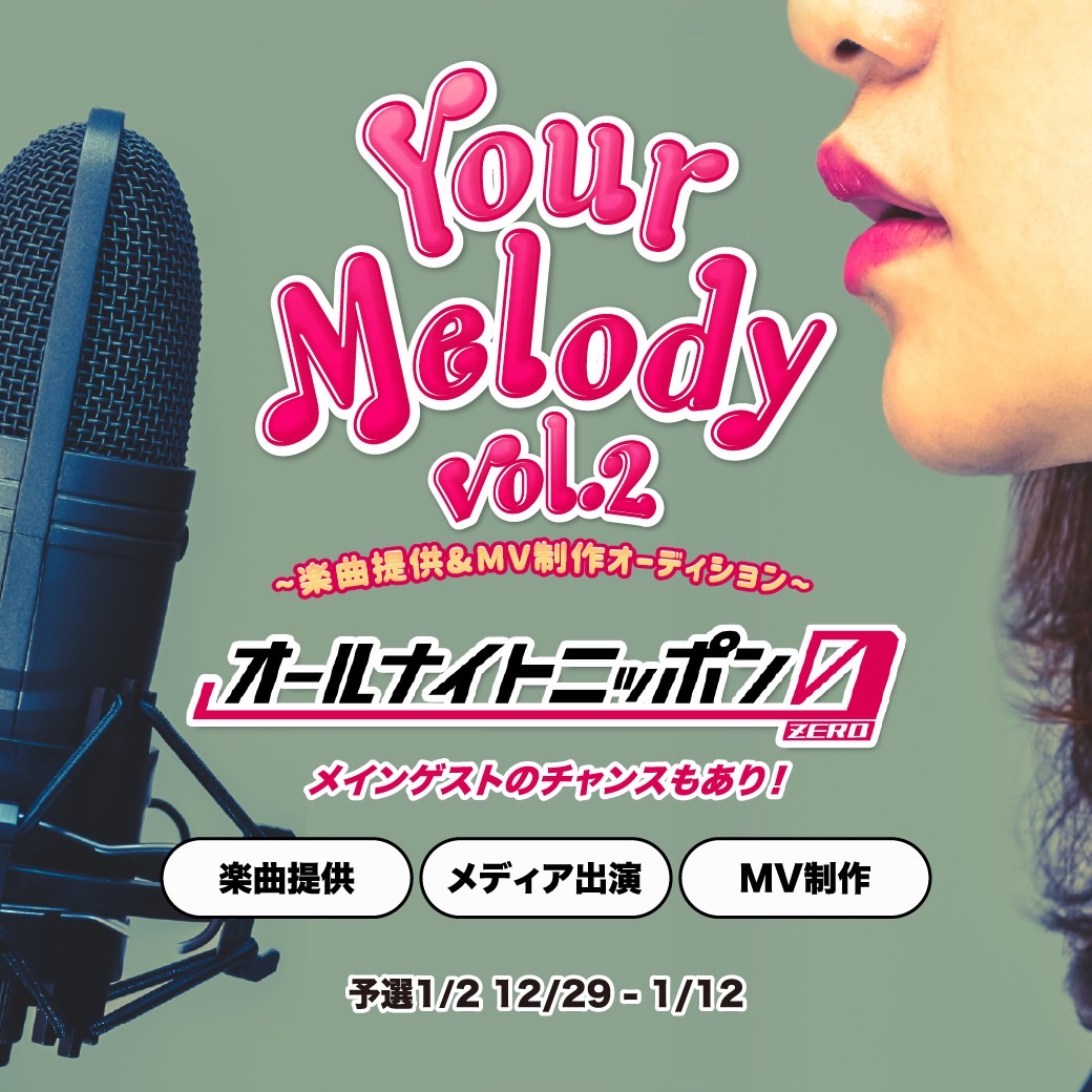 17LIVE Your Melody vol.2 楽曲提供＆MV制作オーディション 1/2 にて、『さくらviolin』が楽曲提供争奪戦3位、総合ランキング3位入賞！楽曲提供が確約されました ...